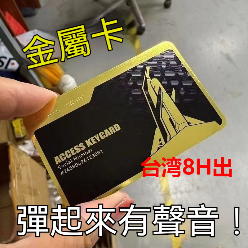 臺灣出貨🔥三角洲行動鑰匙卡金屬房卡週邊東樓經理門卡國王NFC啟動卡 遊戲啟動卡 國王總裁會客 廳經理房卡遊戲週邊 收藏卡 | 蝦皮購物