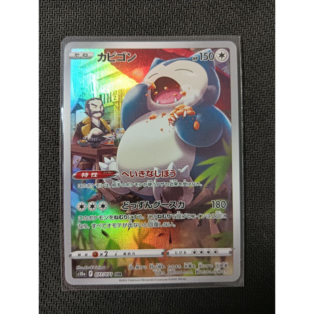 日版 PTCG s10a 077/071 卡比獸 CHR 一張 | 蝦皮購物