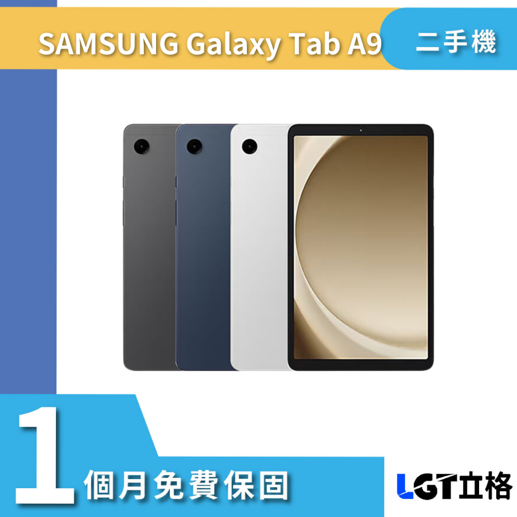Samsung Tab A9 WiFi 4G/64G X110 二手平板 | 蝦皮購物