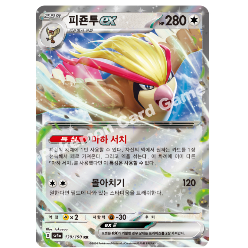 【嘟寶】大比鳥ex SV4a 139/190 RR PTCG 寶可夢 韓文版 | 蝦皮購物