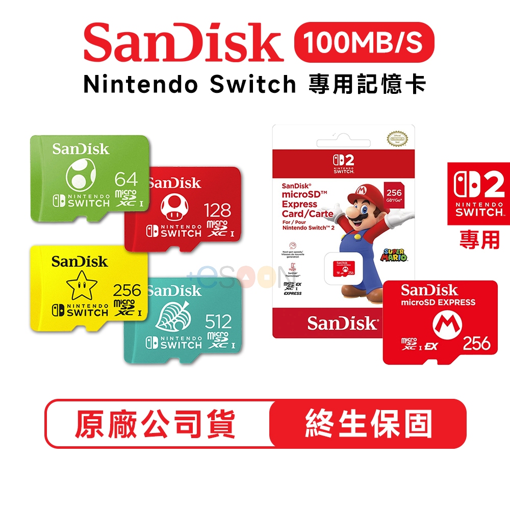 SanDisk NS Switch 2 專用記憶卡【現貨 免運】128G 256G 512G Micro SD 記憶卡 | 蝦皮購物