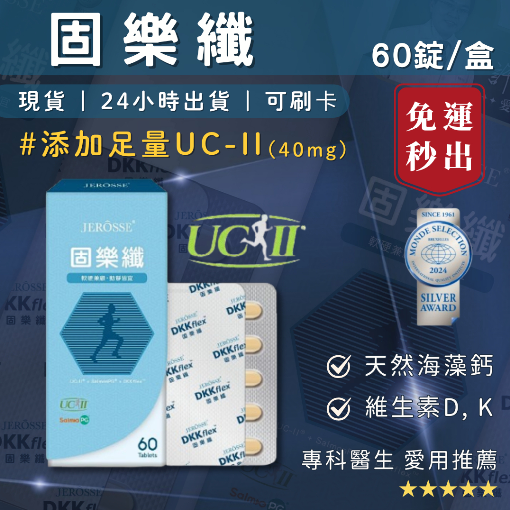 現貨秒出 固樂纖 UC2 | 鈣/UCII/龜鹿二仙膠 | 60顆/盒 | 長輩健康 | 保護膝蓋 | 顧骨頭 婕樂纖 | 蝦皮購物