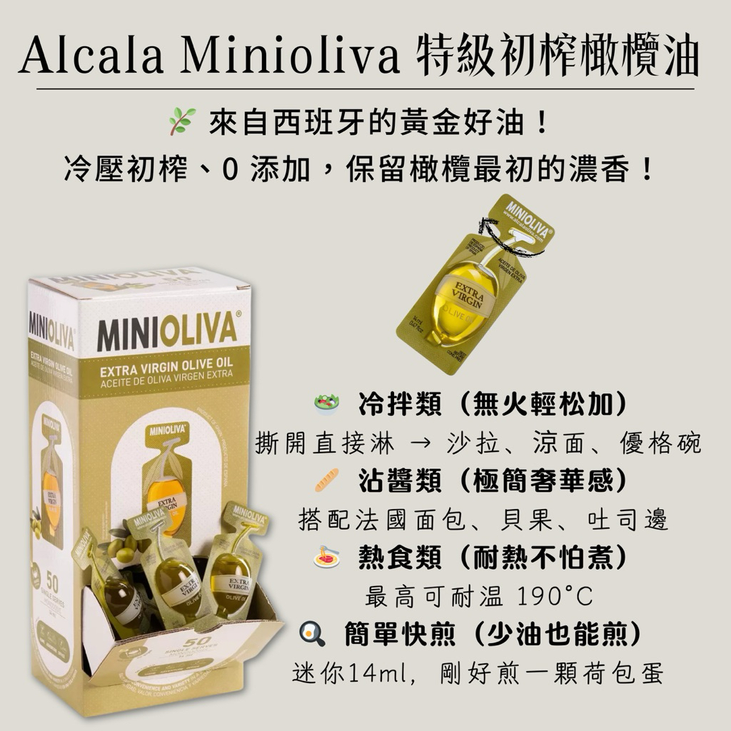 滿額免運 現貨~快速出貨 團購｜批發 好市多 Alcala Minioliva 特級初榨橄欖油隨行包 14毫升 | 蝦皮購物
