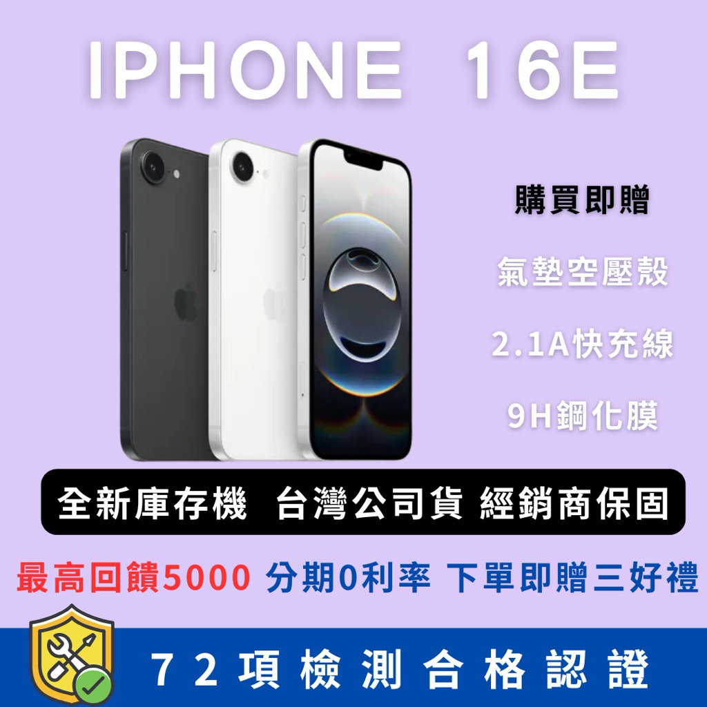 (10倍蝦幣+免運）全新庫存機Iphone 16e （Se4) 全新機 展示機 蘋果手機 | 蝦皮購物