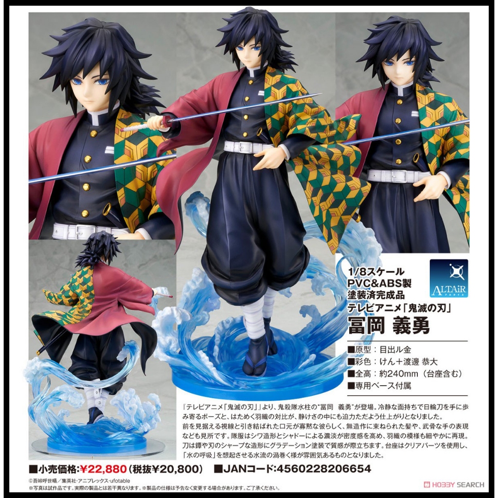 Mine公仔 日版 ALTER 鬼滅之刃 富岡義勇 1/8 PVC D7019 | 蝦皮購物