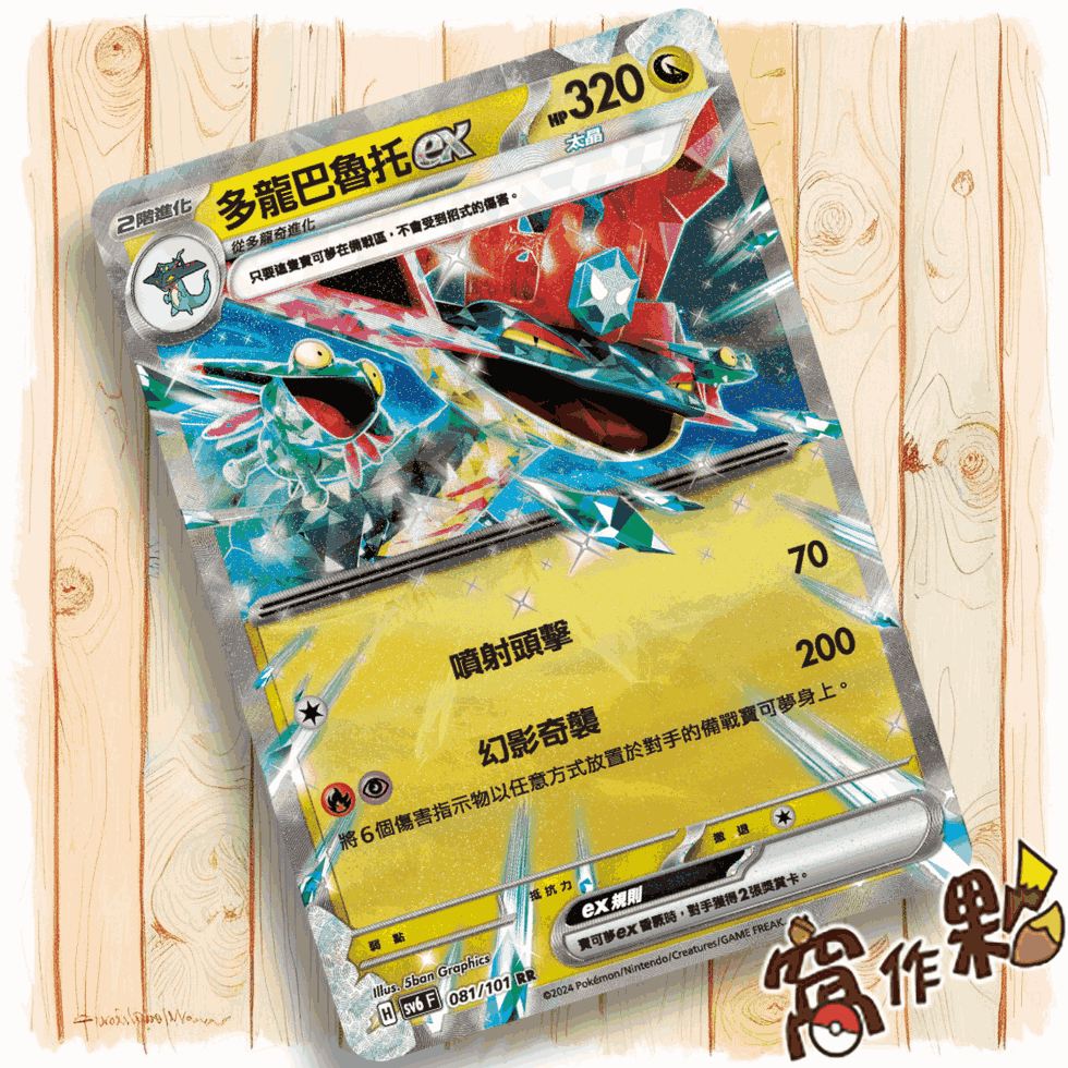 【窩作夥】Sv8a 120 Sv6 081 多龍巴魯托ex RR 太晶慶典 變幻假面 中文版 寶可夢 PTCG | 蝦皮購物