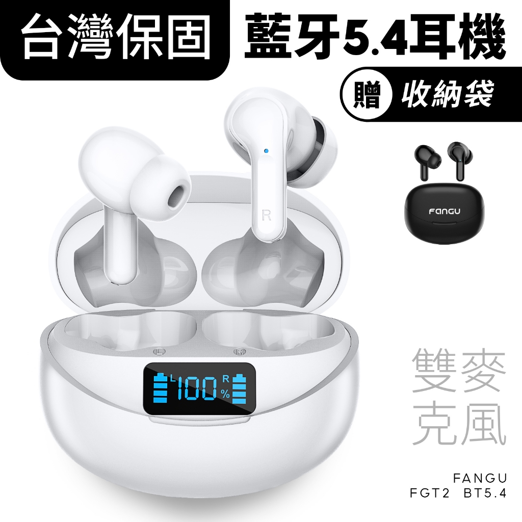 FanGu® 梵固 FGT2 觸控藍牙耳機 入耳式 耳塞式 無線 運動 通話 電量顯示 防水 生日禮物 交換禮物 | 蝦皮購物