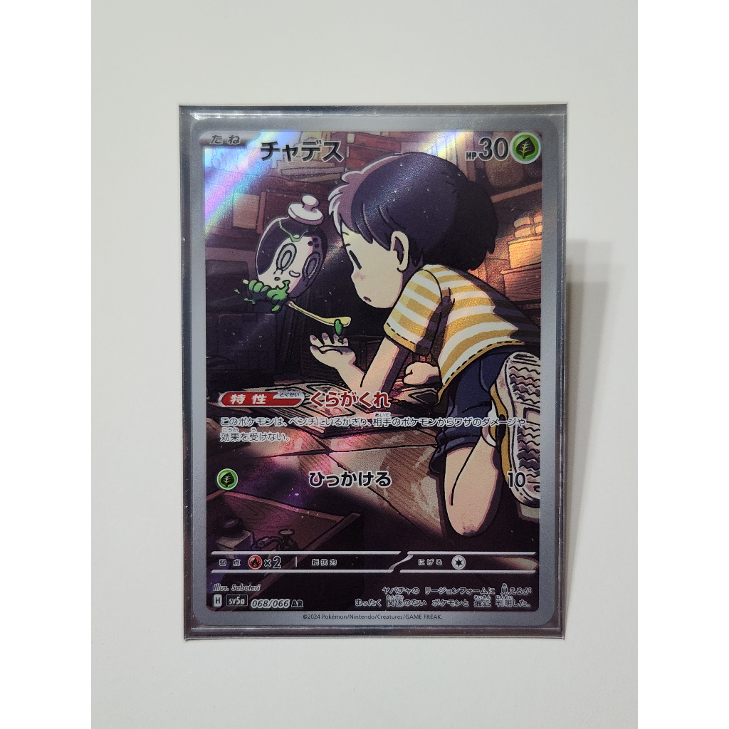 斯魔茶 AR SV5A 068/066 PTCG 日版 | 蝦皮購物