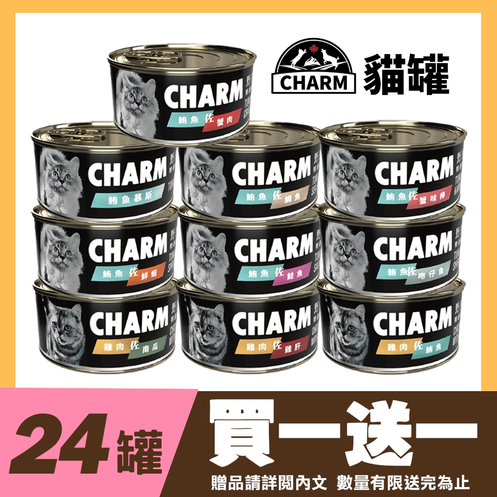 CHARM 野性魅力 特級無穀貓罐80g【24罐組+送贈品】無穀貓罐 拌食貓罐 貓湯罐 肉湯罐 貓罐頭『WANG』 | 蝦皮購物
