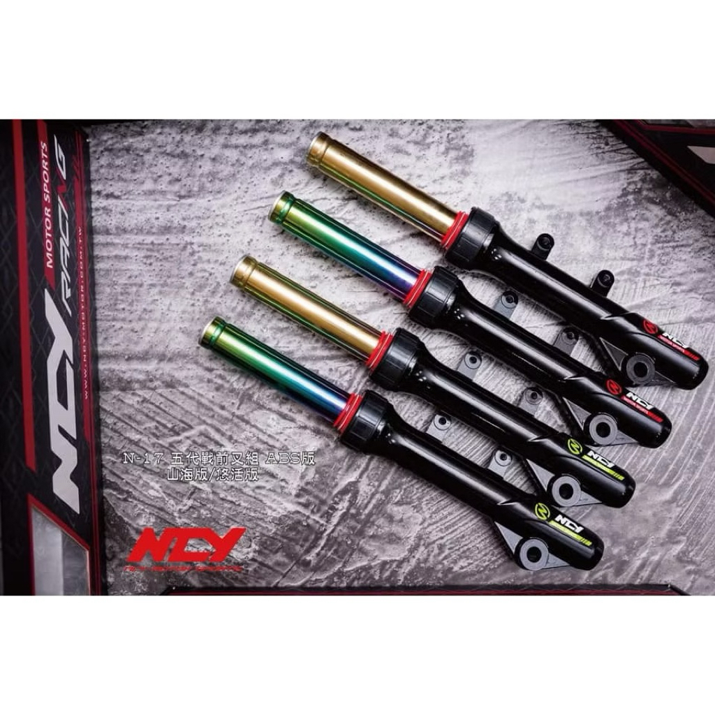 NCY N-17 N17 新勁戰前叉組 前避震 內管 三代勁戰 四代勁戰 勁戰 新勁戰 山海版 悠活版 彩鈦 鍍金 金 | 蝦皮購物