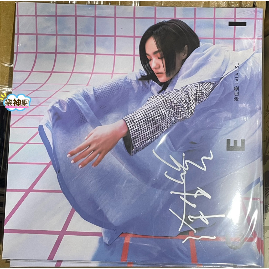 徐佳瑩 LaLa Hsu 第六張 全新創作專輯 給GEI【台灣初回簽名限定 珍藏雙色混膠版 LP】Vinyl 黑膠 | 蝦皮購物