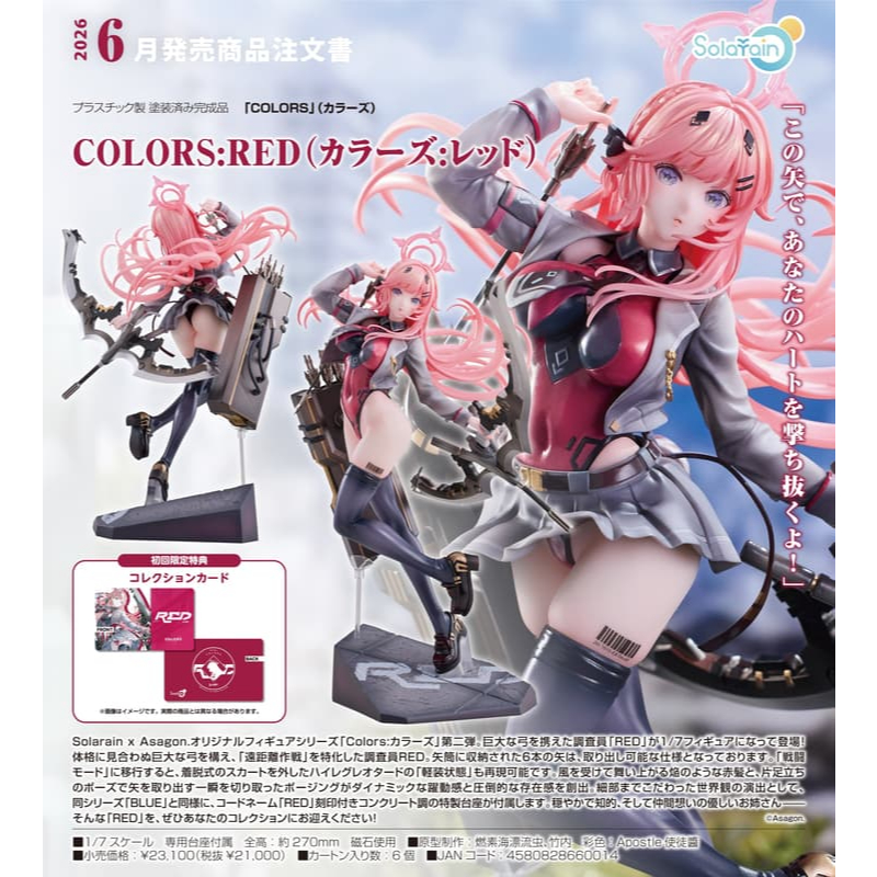 【X-Fun】已結單＃預購26年6月 正版 Solarain Colors系列 RED 1/7 PVC完成品 附特典 | 蝦皮購物