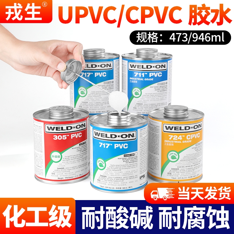 717膠水 711膠水 美國IPS WELD-ON PVC 透明 UPVC管道膠粘劑 IPS膠水進口PVC膠水 膠黏劑 | 蝦皮購物