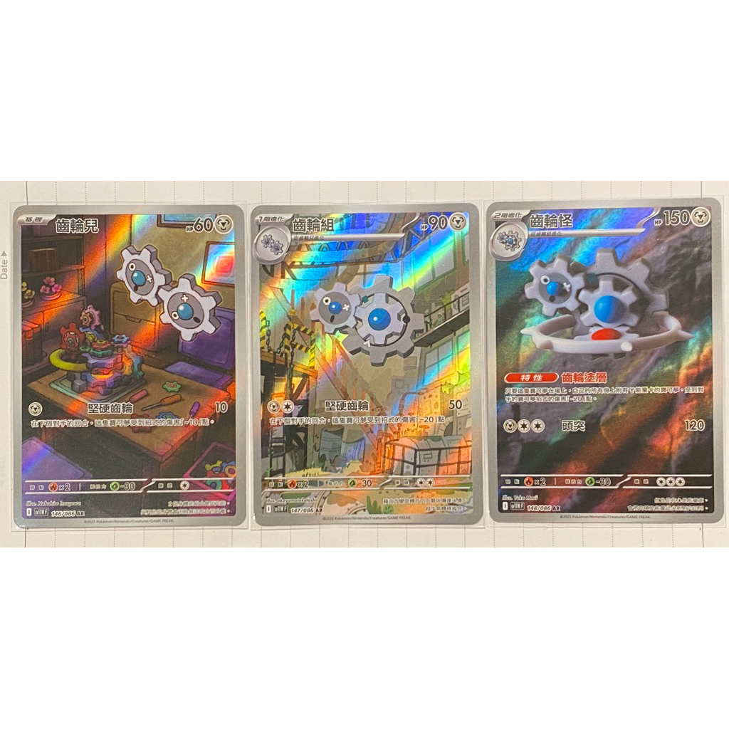 【斜槓/PTCG】寶可夢 純白閃焰 sv11W F中文版 齒輪兒+齒輪組+齒輪怪 AR | 蝦皮購物