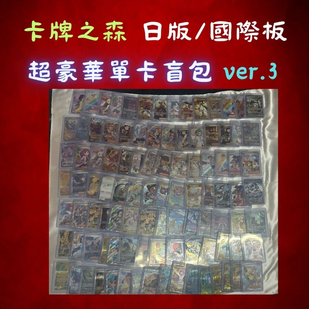 【卡牌の森】PTCG國際版/日版 超豪華單卡盲包 一百包全卡池大公開 內含SAR HR CSR SR 全圖 限定PR | 蝦皮購物