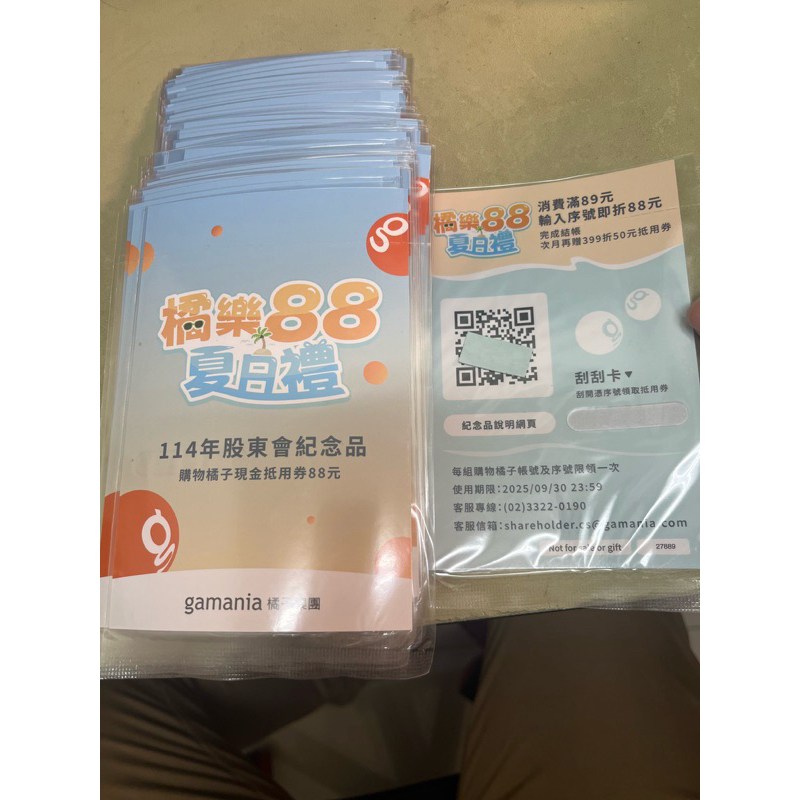 gamania橘子 橘樂88歡樂禮 領取期限2025/9/30「股東會紀念品」 | 蝦皮購物