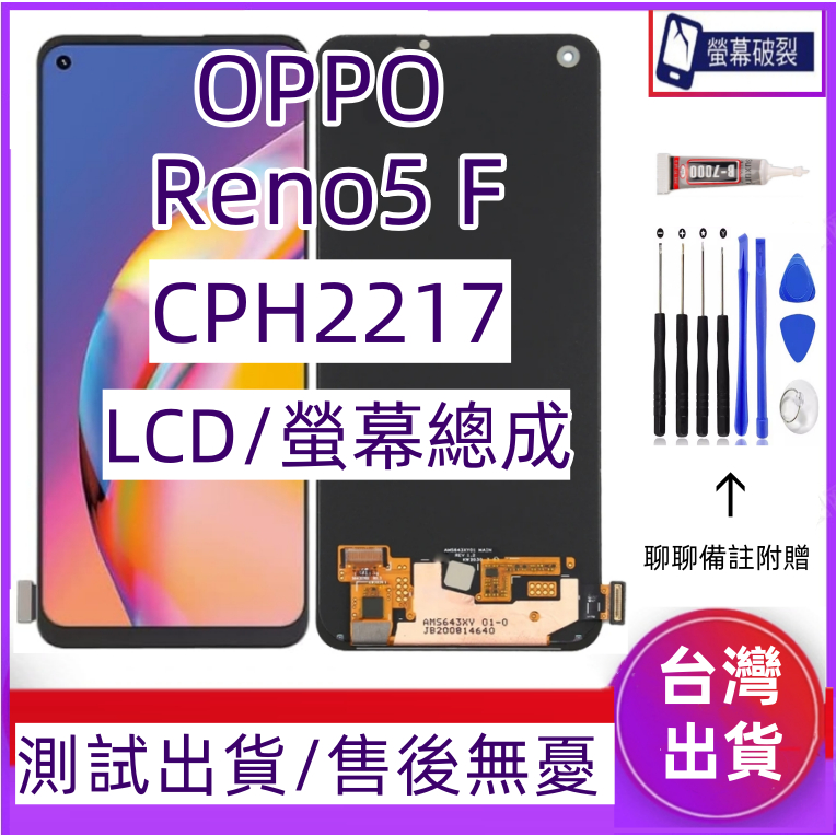 支援指紋 OPPO Reno5 F 螢幕總成 適用 Oppo Reno5 F LCD Reno5f CPH2217 螢幕 | 蝦皮購物