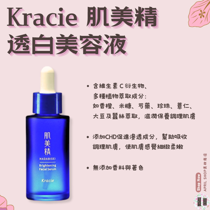 【Kracie 肌美精 透白美容液 30ml】現貨 日本境內版 透明美肌 精華液 | 蝦皮購物