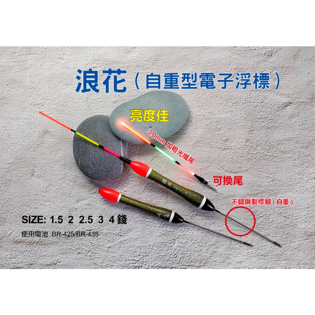 泉宏 HARIMITSU 浪花 自重 電子浮標 海釣 磯釣 池釣 | 蝦皮購物