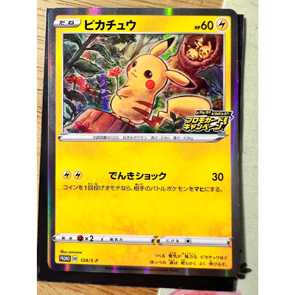 寶可夢 PTCG 日版 閃卡 PR卡 PROMO 皮卡丘 | 蝦皮購物