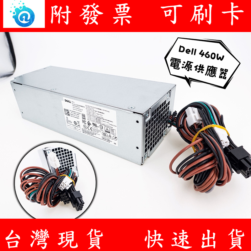 附發票 Dell 戴爾 6P 電源供應器 3881 3890 7080 7090 460W 360W 8+6+4 電源 | 蝦皮購物