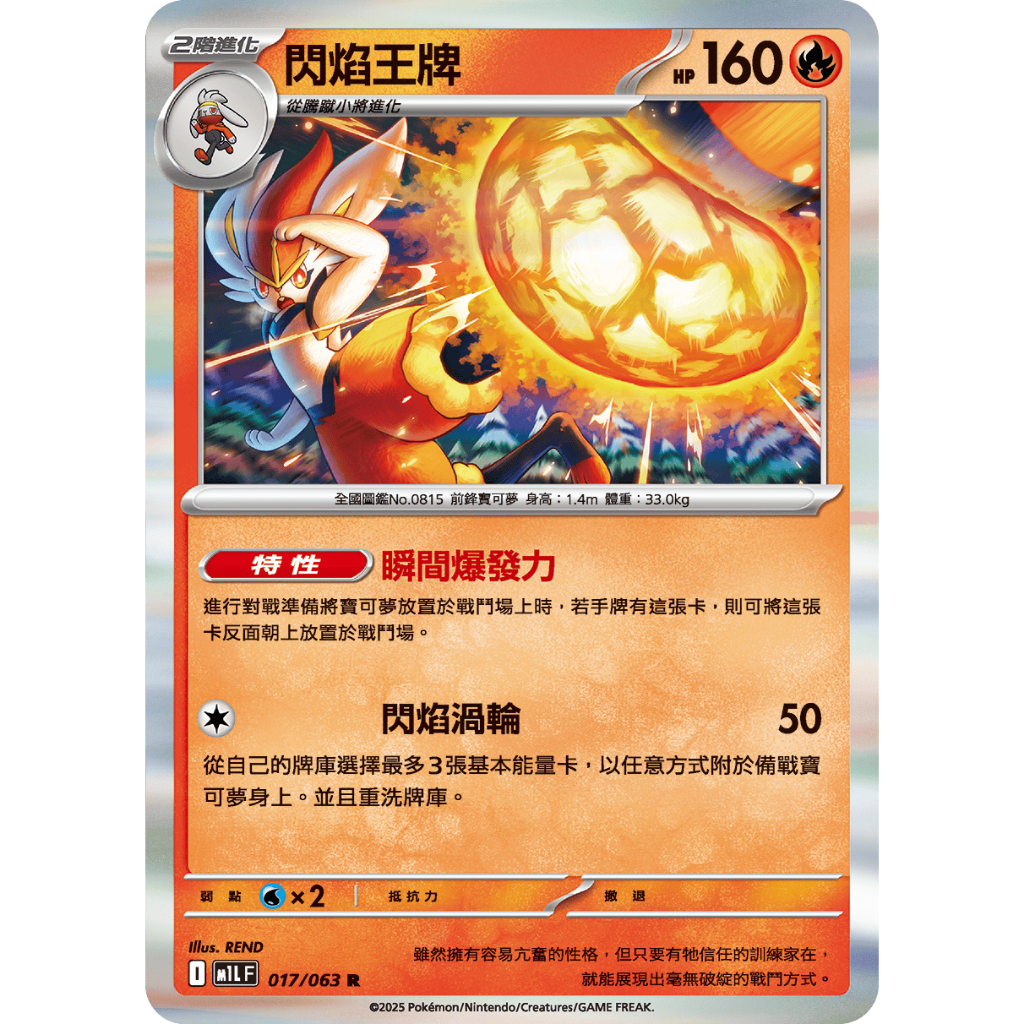 [ALG 卡牌專門] 寶可夢 PTCG 中文版 閃焰王牌 M1L 017/063 R 閃卡 | 蝦皮購物
