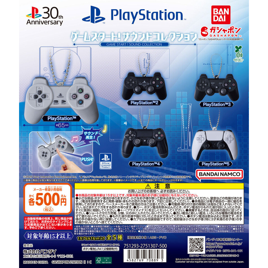 【Plutopia】BANDAI PlayStation發聲手把吊飾 扭蛋 全5款 | 蝦皮購物