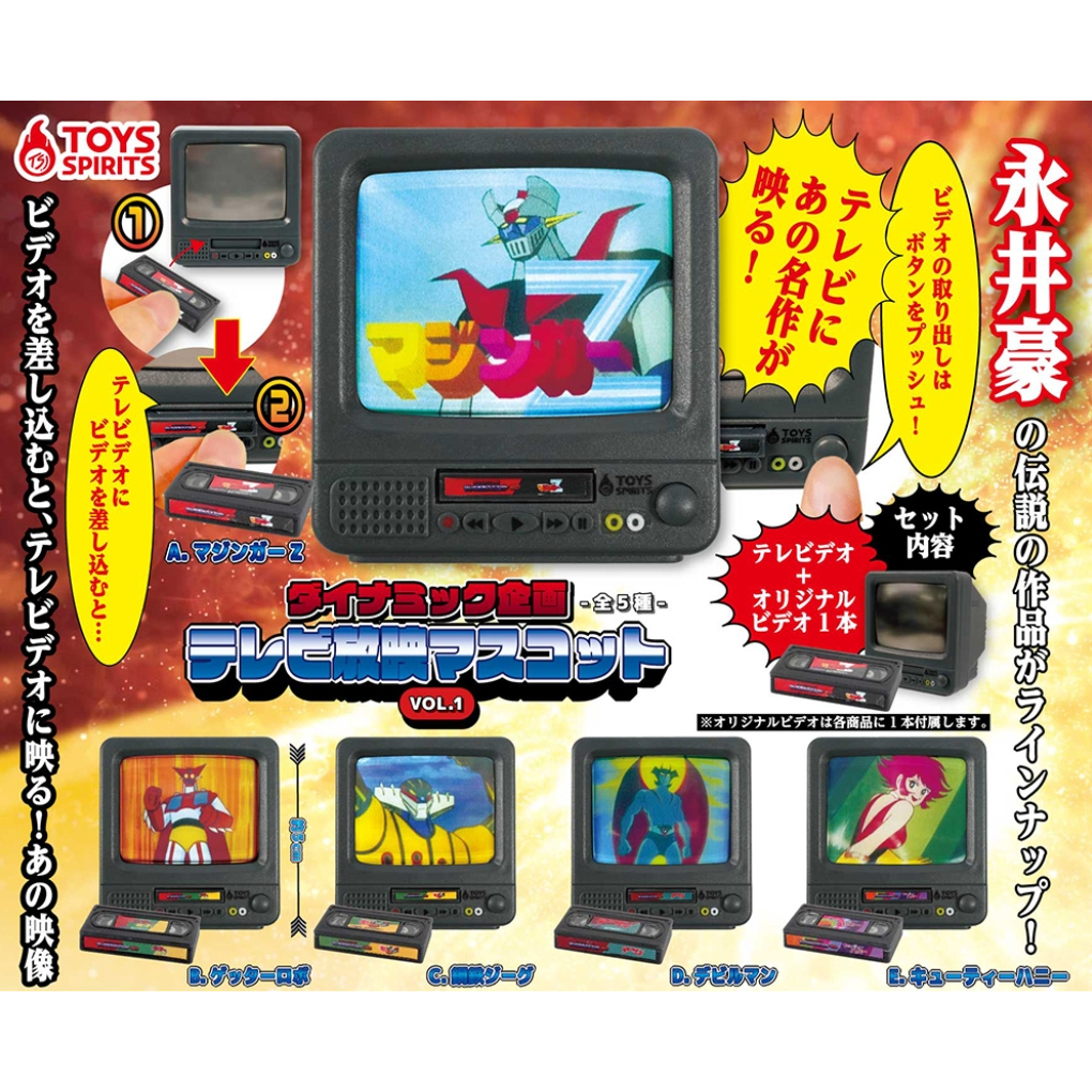 『Vic Toy』扭蛋 轉蛋 toys spirits 永井豪 放映電視Vol.1 錄影帶 電視機 微縮 娃娃屋 現貨 | 蝦皮購物