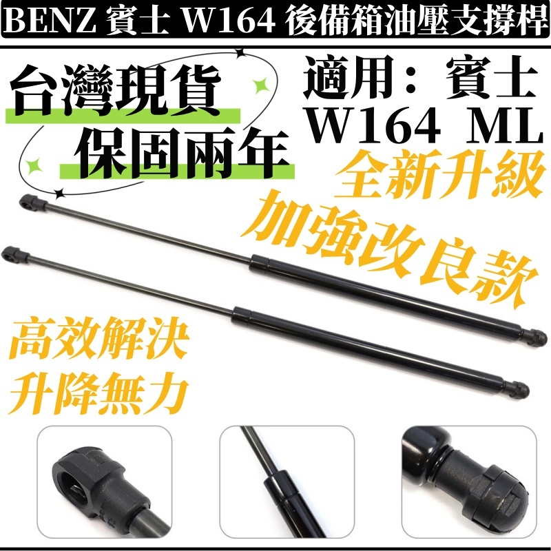 BENZ 後備箱支撐桿 適用 賓士 W164 ML 後箱蓋頂桿 後箱蓋撐桿 尾門撐桿 油壓頂桿 1647400245 | 蝦皮購物