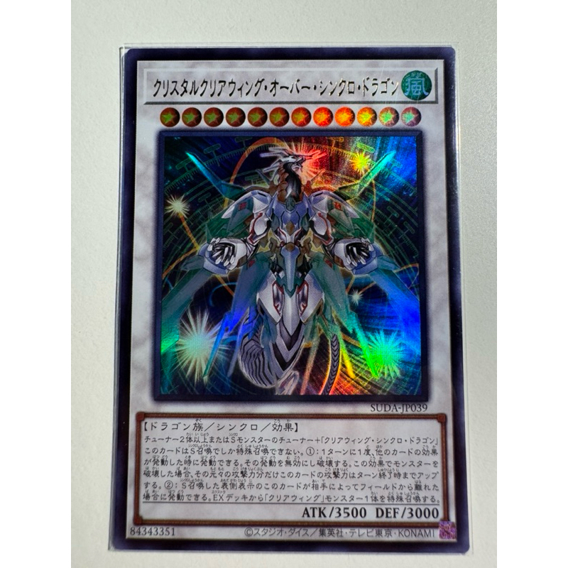 「波奇家」遊戲王 SUDA-JP039 晶透翼超越同步龍 (金亮) | 蝦皮購物