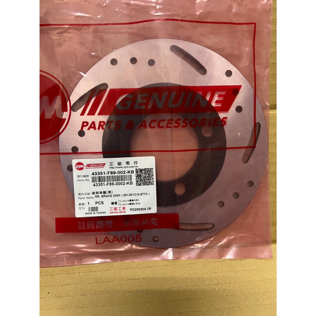三陽 原廠 43351-F89-002-KB Z1 attila雙碟 VIVO150 後 碟盤 後煞車盤 | 蝦皮購物