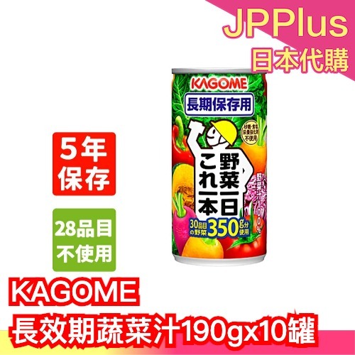 【10罐組】日本製 KAGOME 長效期蔬菜汁190g 30種蔬菜濃縮 防災飲品 蔬菜補充 5年效期 無添加香料 防腐劑 | 蝦皮購物