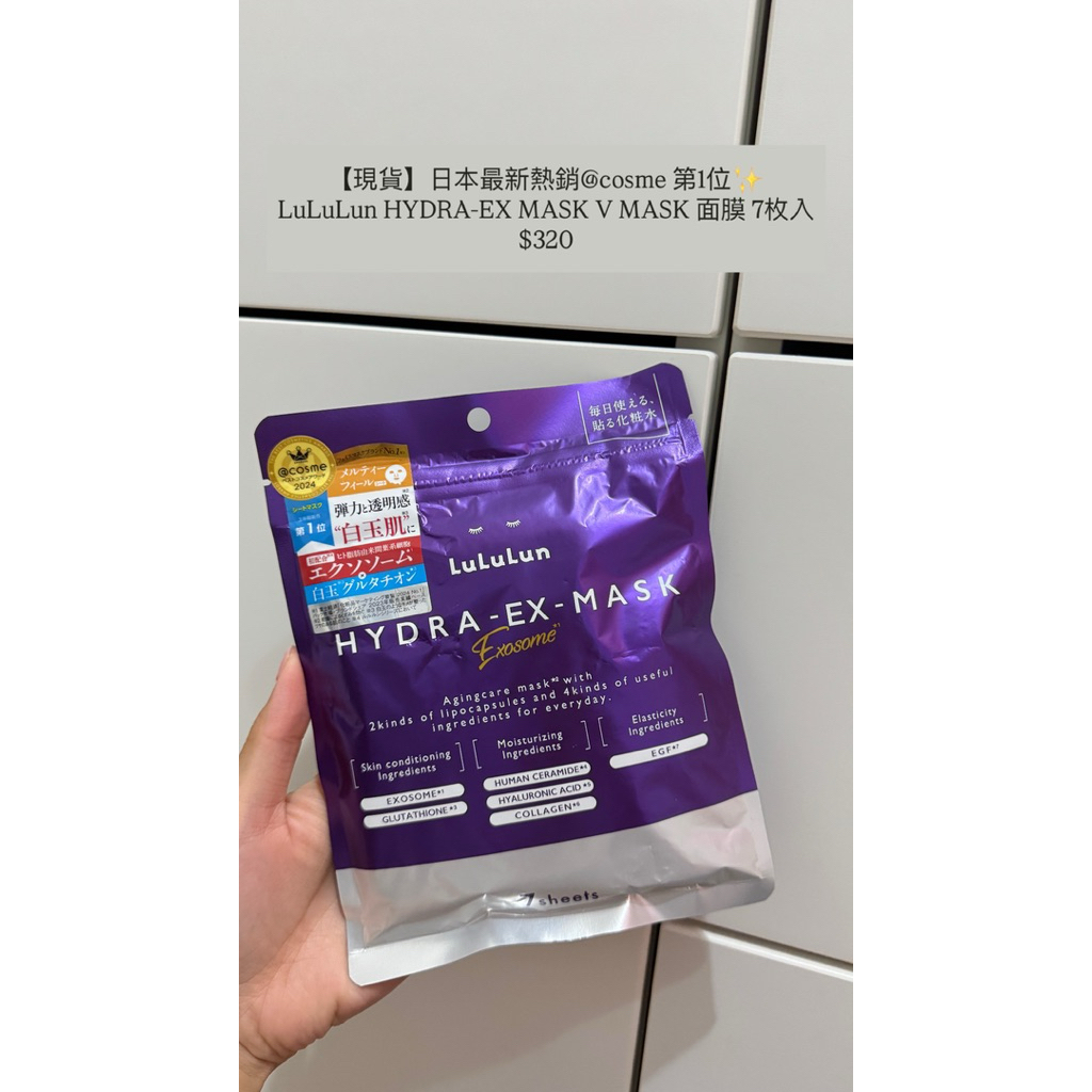 【現貨】日本最新熱銷@cosme 第1位 LuLuLun HYDRA-EX MASK V MASK 面膜7枚入 | 蝦皮購物