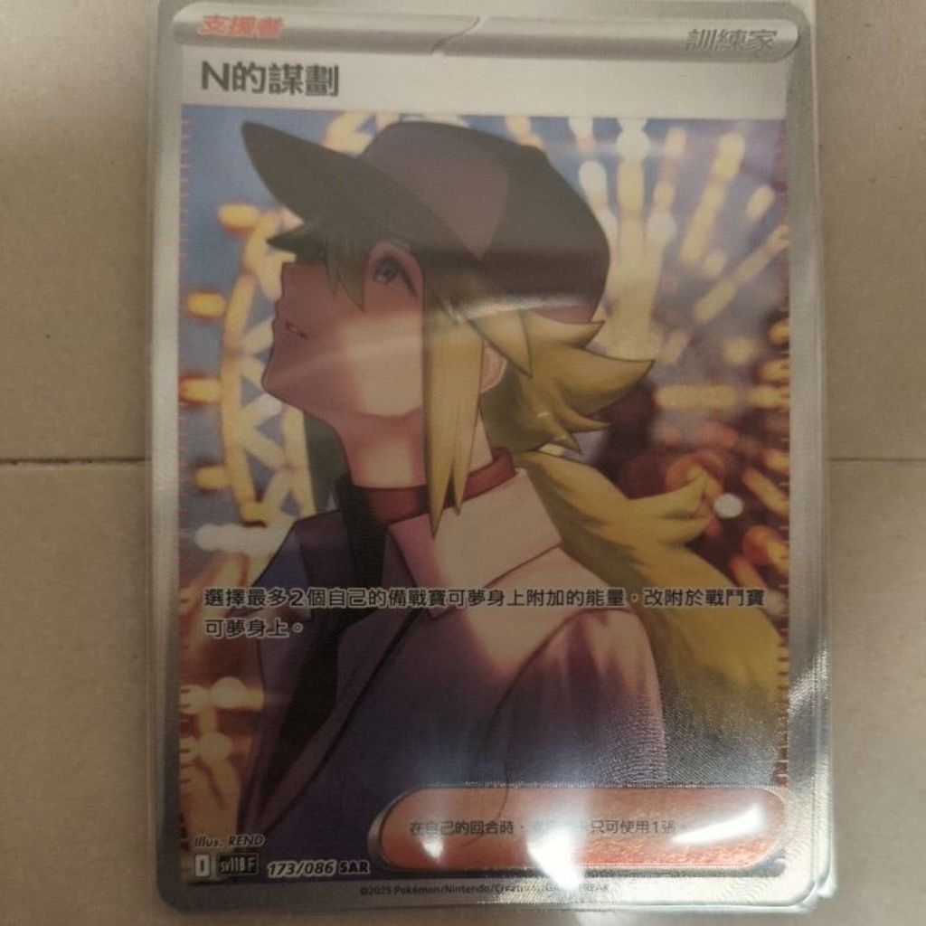 ptcg 寶可夢 中文版 漆黑伏特 純白閃焰 n的謀劃 sar 173/086 | 蝦皮購物