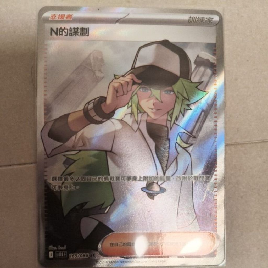 ptcg 寶可夢 中文版 漆黑伏特 純白閃焰 n的謀劃 sr 165/066 | 蝦皮購物