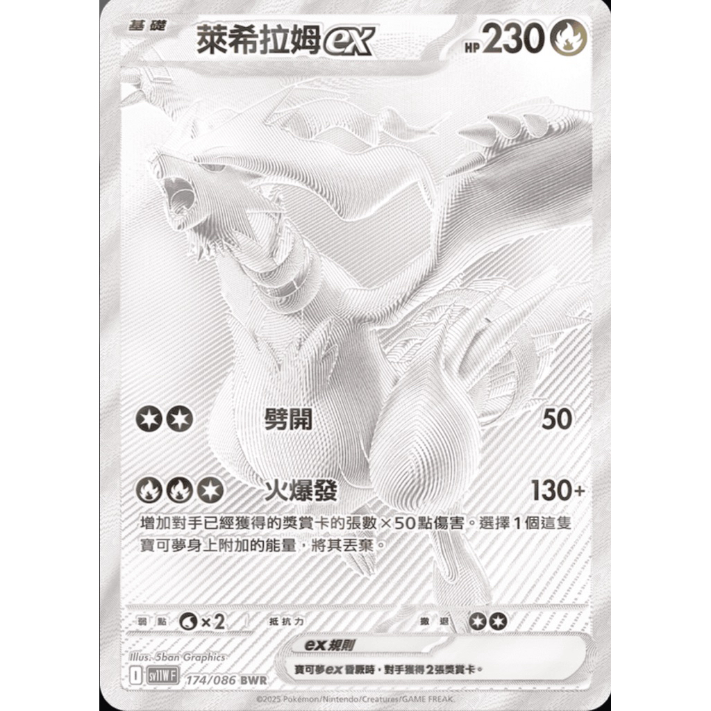 寶可夢卡牌 PTCG 純白閃焰 I sv11W F 附卡磚 萊希拉姆ex BWR 牌料 | 蝦皮購物