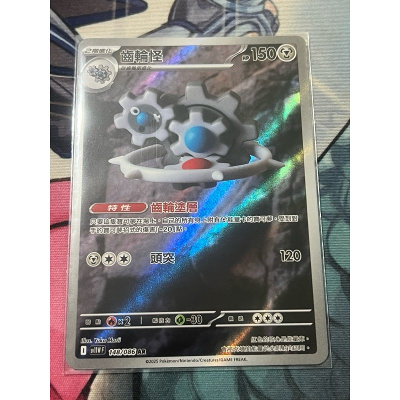 *Ca*~日系賣場~ 寶可夢卡牌 PTCG 中文版 漆黑伏特 純白閃焰 SV11 AR 齒輪怪 | 蝦皮購物