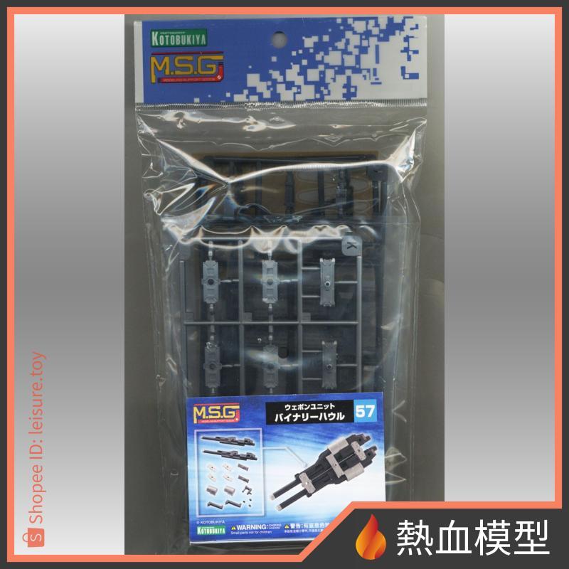 [熱血模型] 壽屋 組裝模型 MSG 武裝零件 MW57 二進位嚎叫 日版 | 蝦皮購物