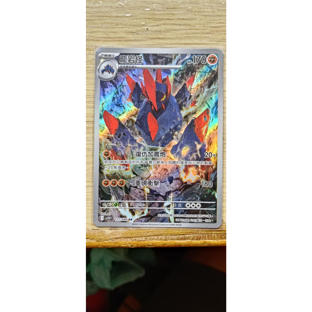 PTCG寶可夢 純白閃焰 sv11W F 龐岩怪 AR 127/86 | 蝦皮購物