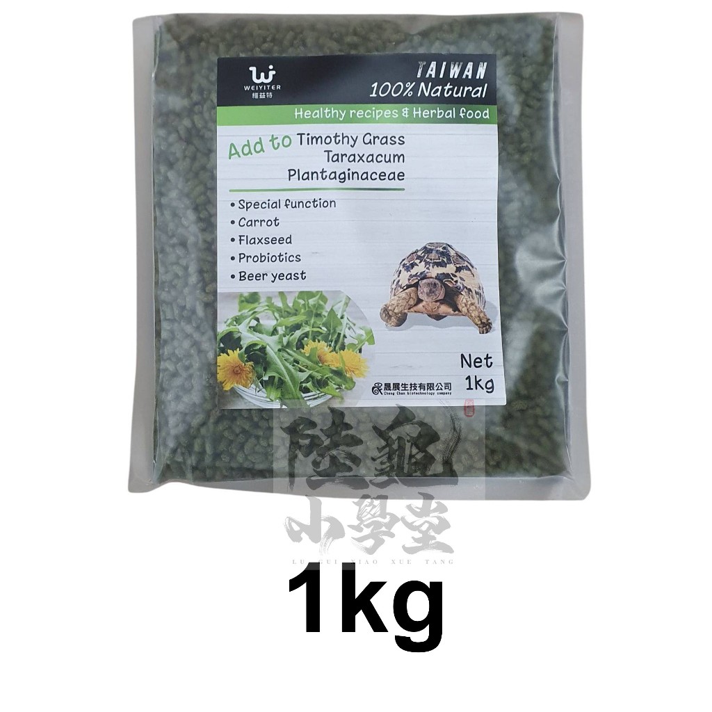 【陸龜小學堂】維益特-陸龜草本配方 陸龜飼料-120g (罐裝) 1kg (袋裝) 試吃包 真空分裝包 | 蝦皮購物
