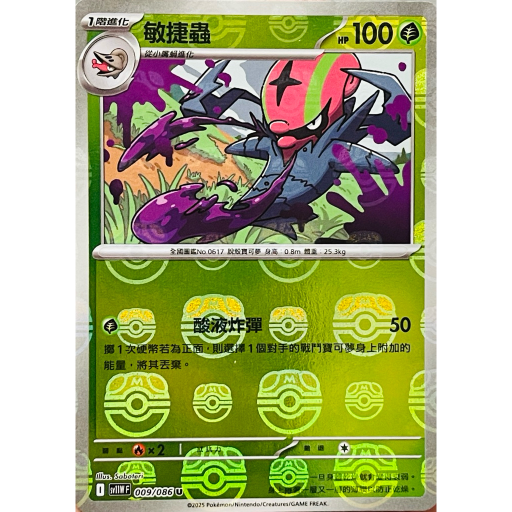 寶可夢卡牌 PTCG 純白閃焰 I sv11W F 附卡套 敏捷蟲 大師球閃 閃卡 牌料 | 蝦皮購物