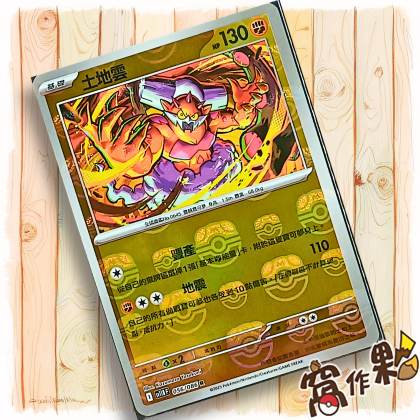 【窩作夥】土地雲 Sv11b 056｜大師球閃 R｜漆黑伏特｜寶可夢 PTCG 中文版單卡 | 蝦皮購物