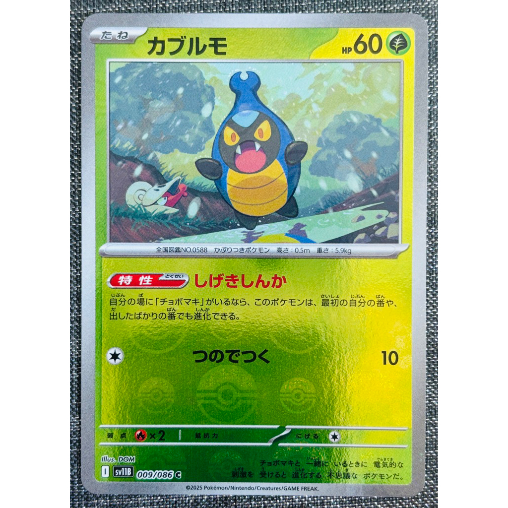 [町屋PTCG]寶可夢PTCG日版 漆黑伏特SV11B 蓋蓋蟲 009/086 C 精靈球 | 蝦皮購物