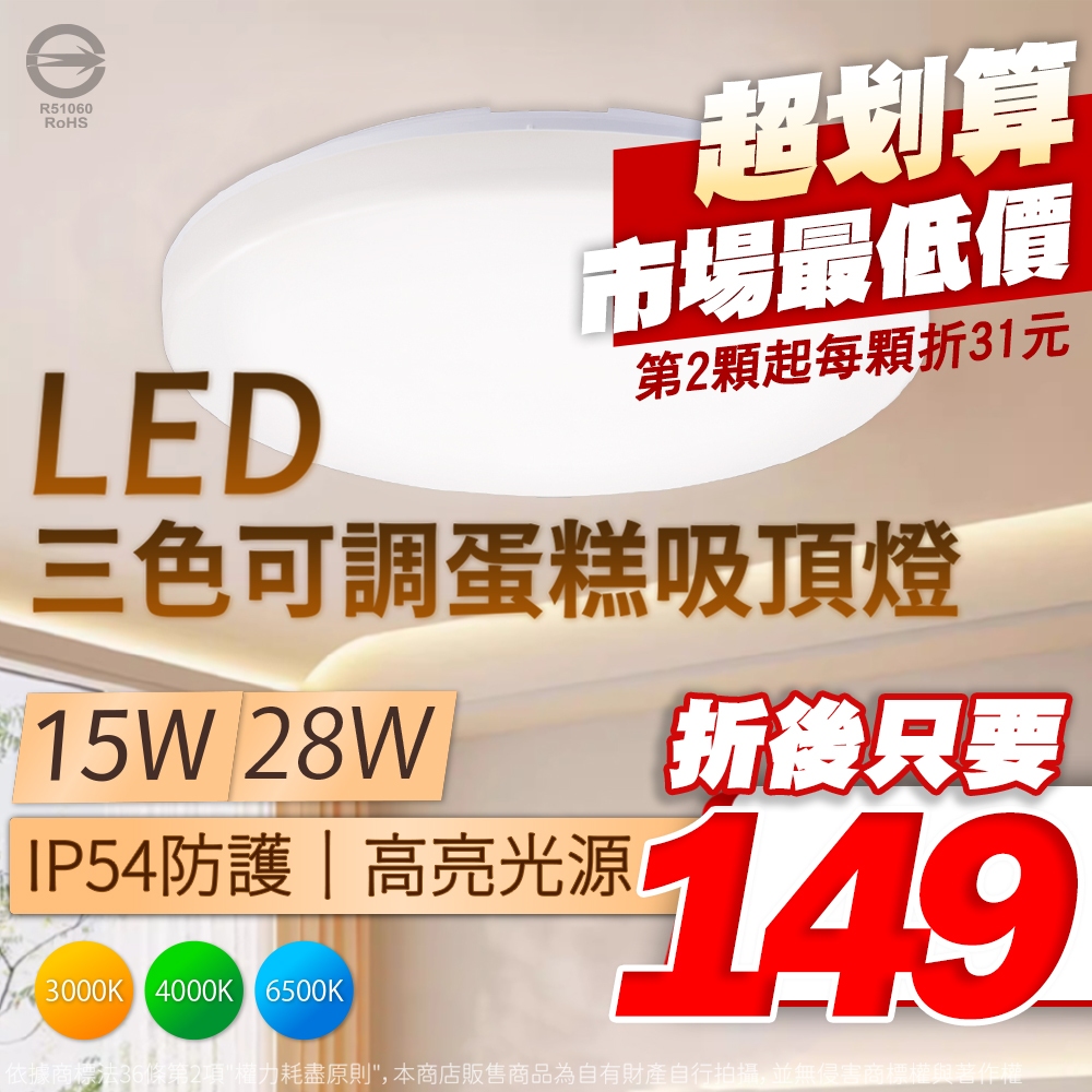 【蝦皮最便宜】只要149元 亮博士 LED 蛋糕吸頂燈 15W 28W IP54防塵防水 吸頂燈 房間燈 吸頂燈 燈 | 蝦皮購物