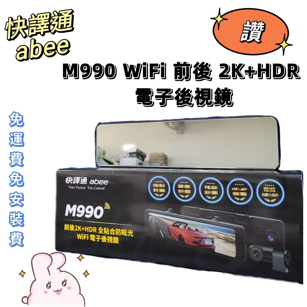 abee快譯通 M990｜優惠推薦 - 蝦皮購物 - 2026年5月