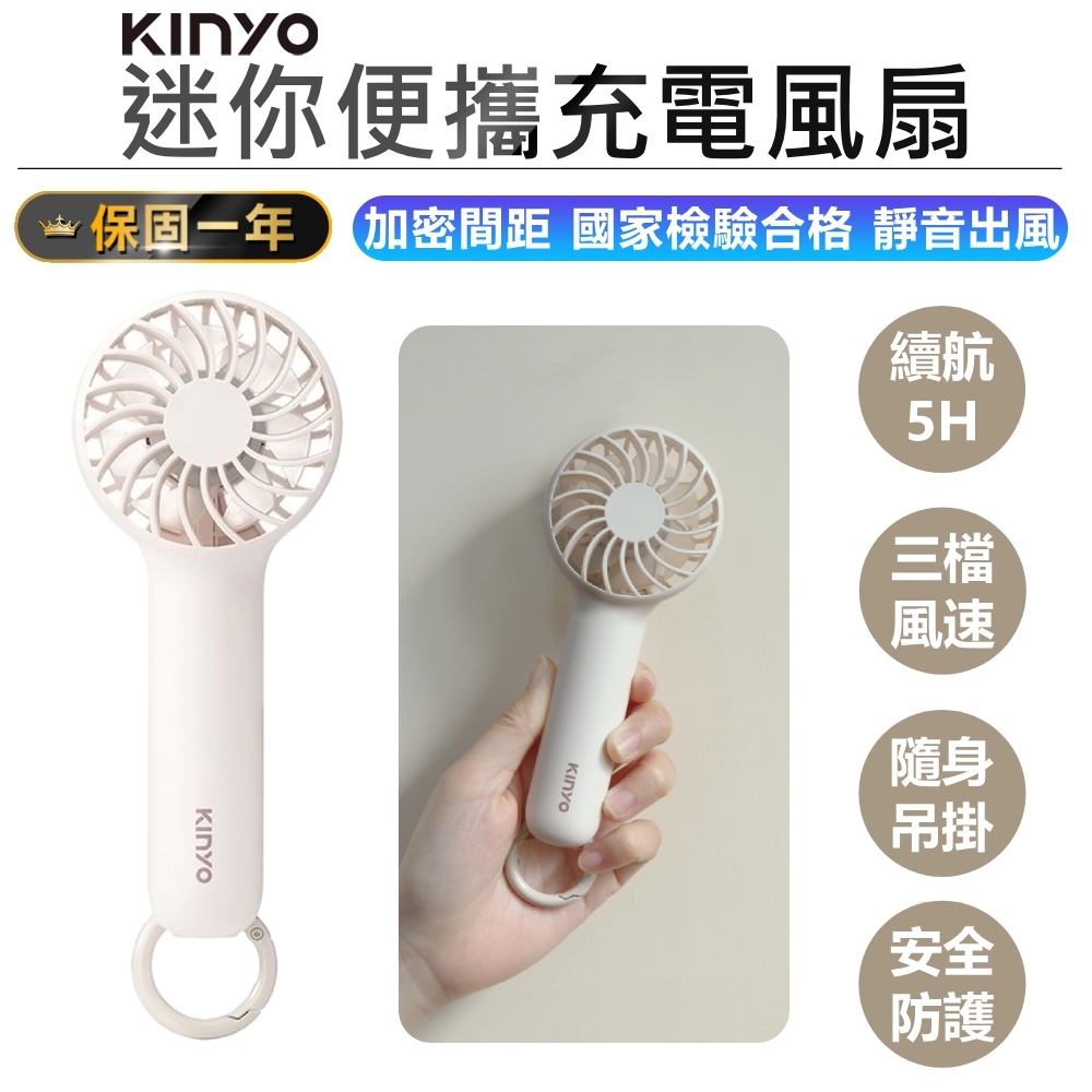 【KINYO 迷你便攜充電風扇 UF-2046】手持風扇 手持電風扇 便攜風扇 隨身風扇 充電風扇 USB風扇 | 蝦皮購物