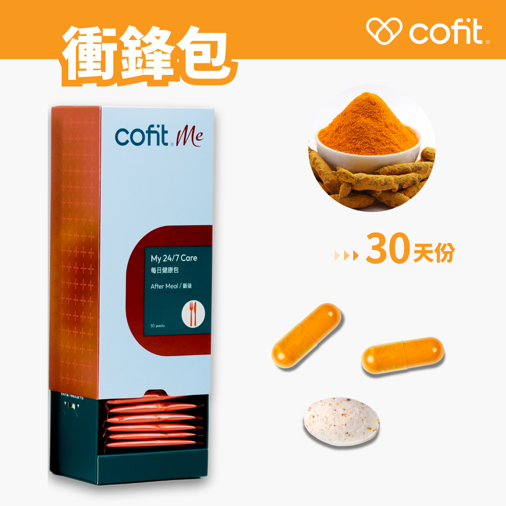 【Cofit】衝鋒包(3顆x30包/盒)｜薑黃 胡椒鹼 肉鹼 維生素B群 鐵硒 [全素] | 蝦皮購物