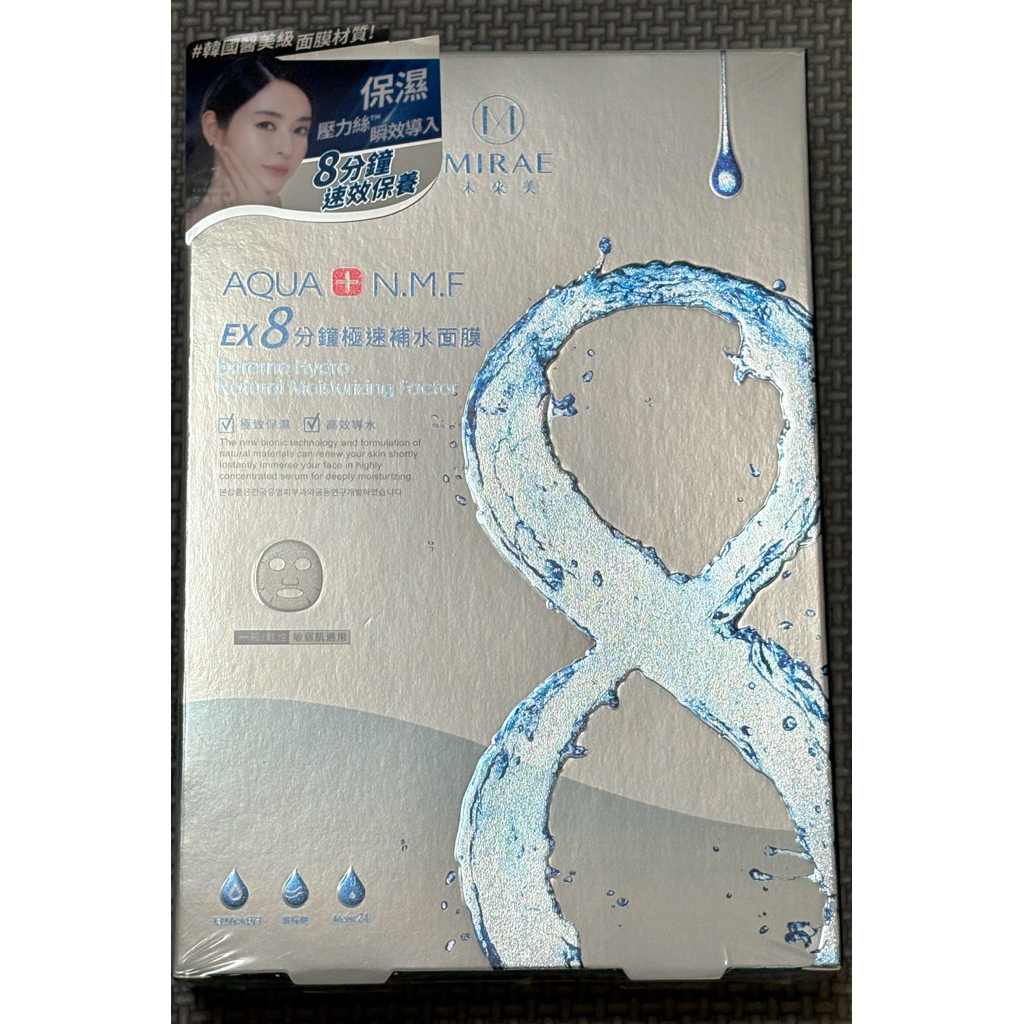 MIRAE未來美 EX8分鐘極速補水面膜(5入/盒) 官方商品 補水淨白 | 蝦皮購物