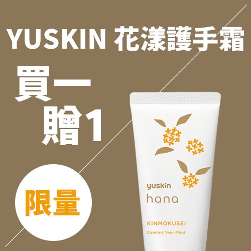 【買一贈1】日本製 YUSKIN 悠斯晶花漾系列 微花氛護手霜(日本玫瑰.柚子花.櫻花.薰衣草.金木犀)50G | 蝦皮購物
