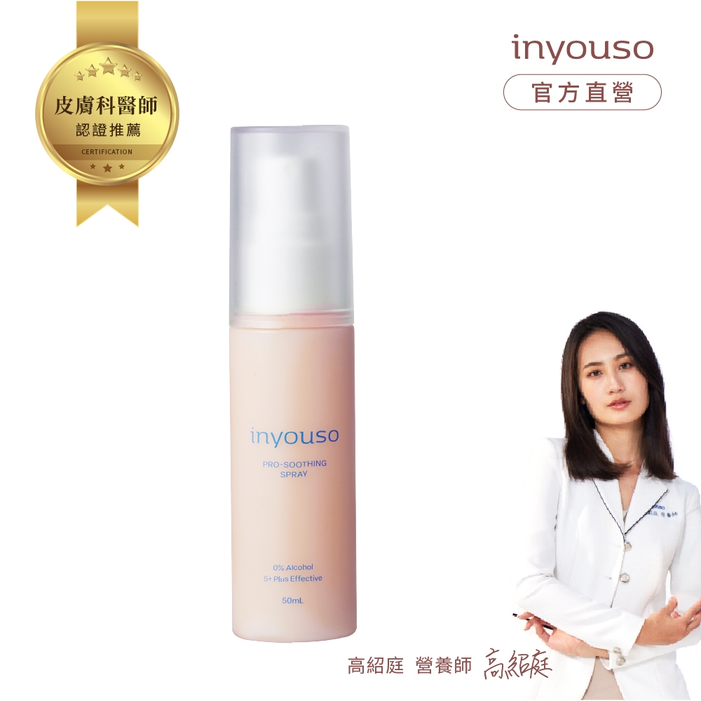 【inyouso 官方直營】舒植養益菌噴霧50ml (官方直營 敏弱肌 嬰幼兒 舒緩 保濕 複合益菌 植萃) | 蝦皮購物